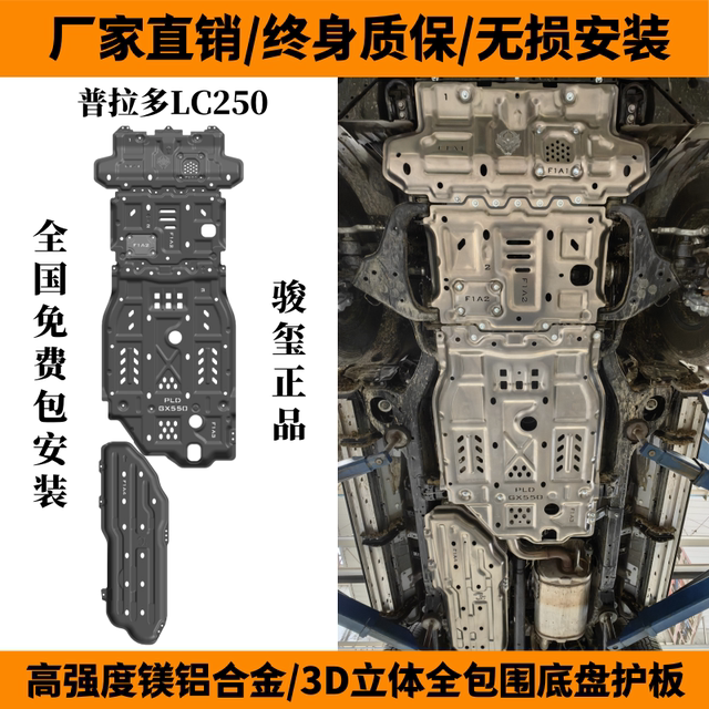 24 Dominant LC250 chassis lower guard plate Prado bottom guard plate ...