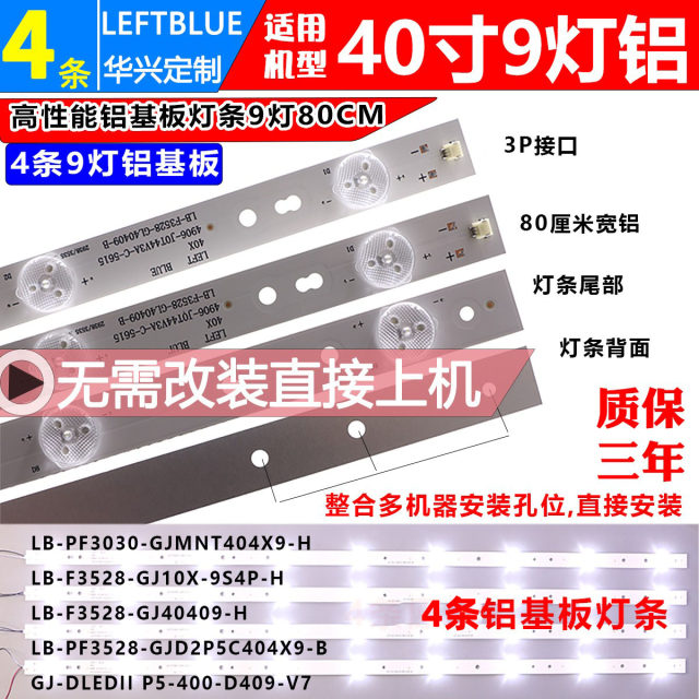 Luzhi applicable PPTV-40C2 light bar AOCLE40D3150/80 light bar 9 lights LED TV light bar