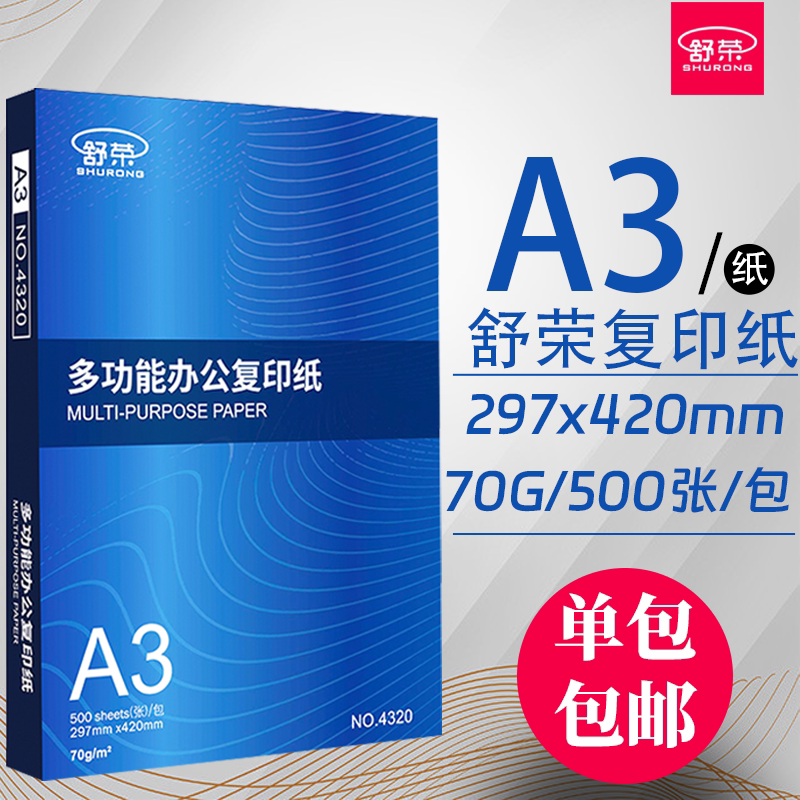 Shu Rong A3 Copy White Paper | 70g/80g Office Paper 500 Sheets
