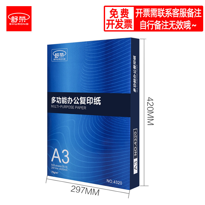 Shu Rong A3 Copy White Paper | 70g/80g Office Paper 500 Sheets