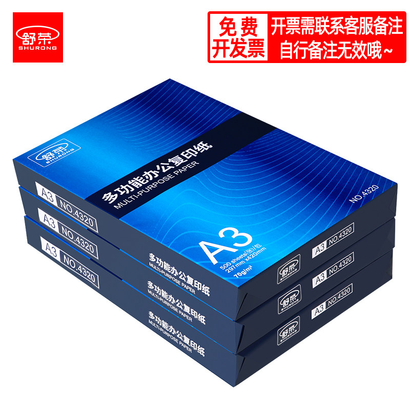 Shu Rong A3 Copy White Paper | 70g/80g Office Paper 500 Sheets