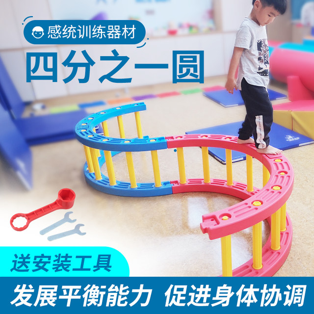 Sensory training equipment children's toys one-quarter round one ...