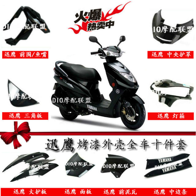 Xunying shell complete set, motorcycle modification accessories ...