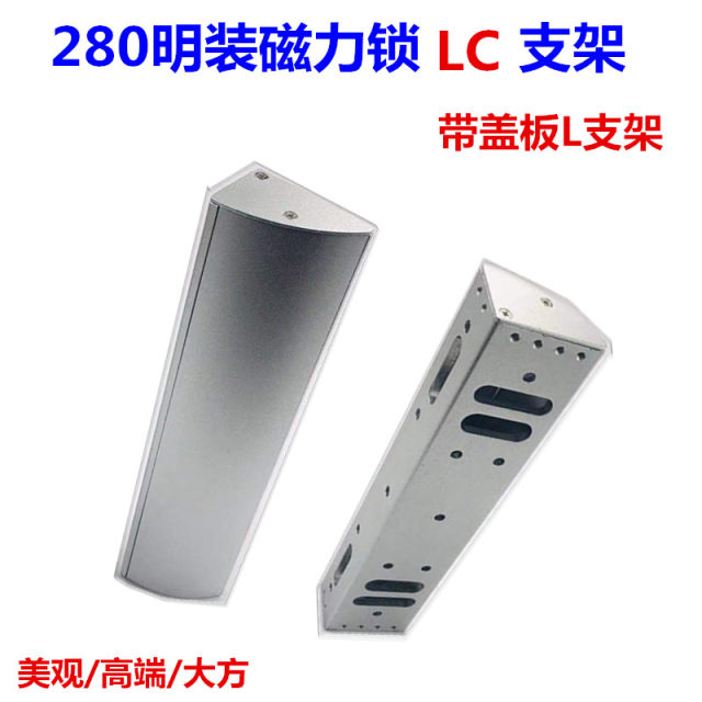 280kg magnetic lock LC bracket belt lid L bracket high -end 280L ...