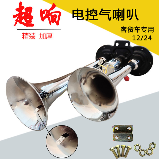 Golden flute air horn 24V super loud golden flute electronically ...