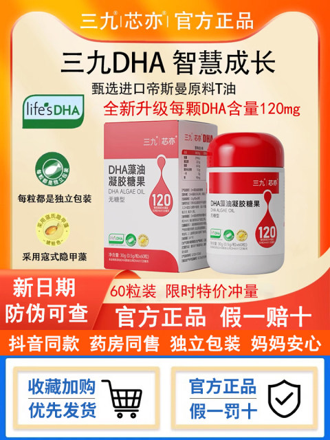 New Sanjiu dha Algae Oil Gel Candy Flagship DSM Cryptodinoflagellate Baby kids Baby Pregnant ...
