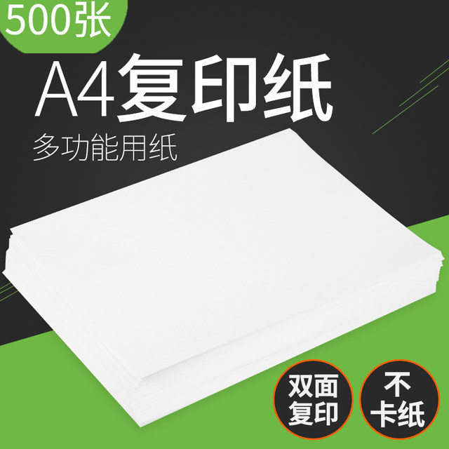 A4 copy paper printing paper a4 paper 1 pack of 500 sheets of draft ...