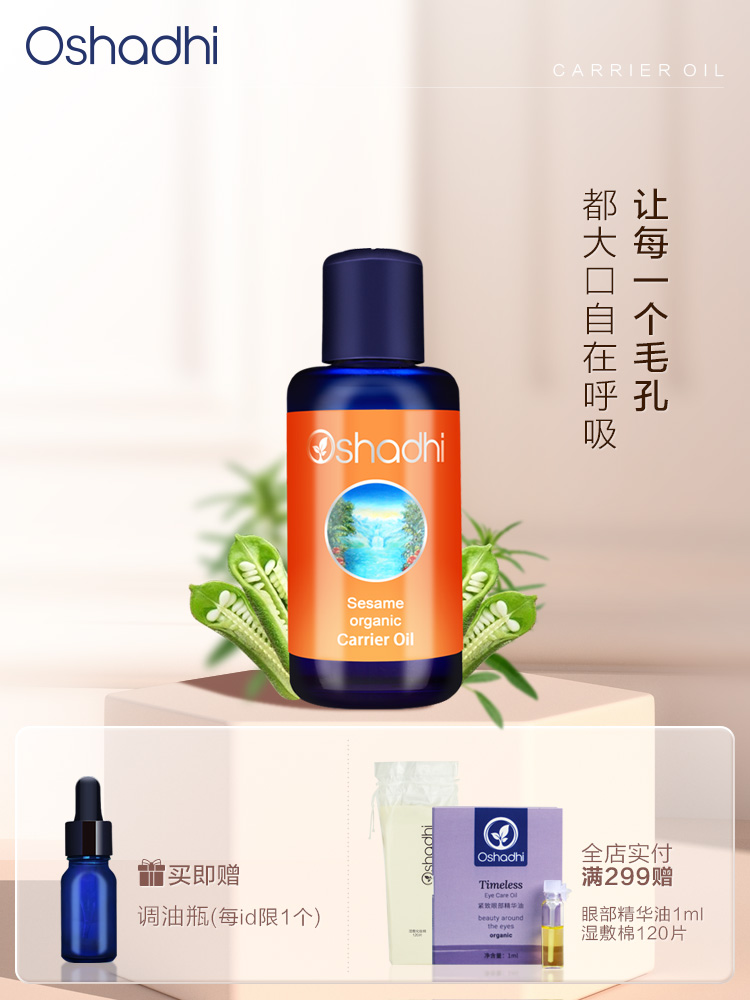 Органично сусамово масло Oshadhi - хидратиращо масло за тяло и кожа