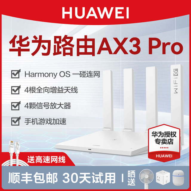 Huawei WiFi6 router AX3Pro high-end version router Gigabit port dual-frequency home whole house ...