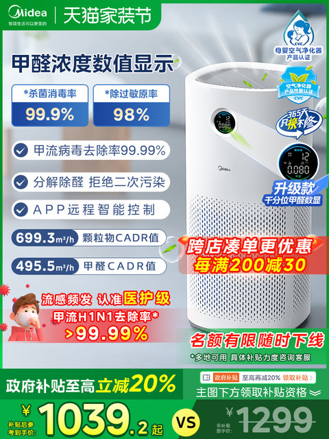 Government subsidies Midea air purifier for formaldehyde removal and ...