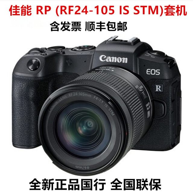 Canon EOSRP (RF24-105ISSTM) kit micro-SLR camera high-definition full ...