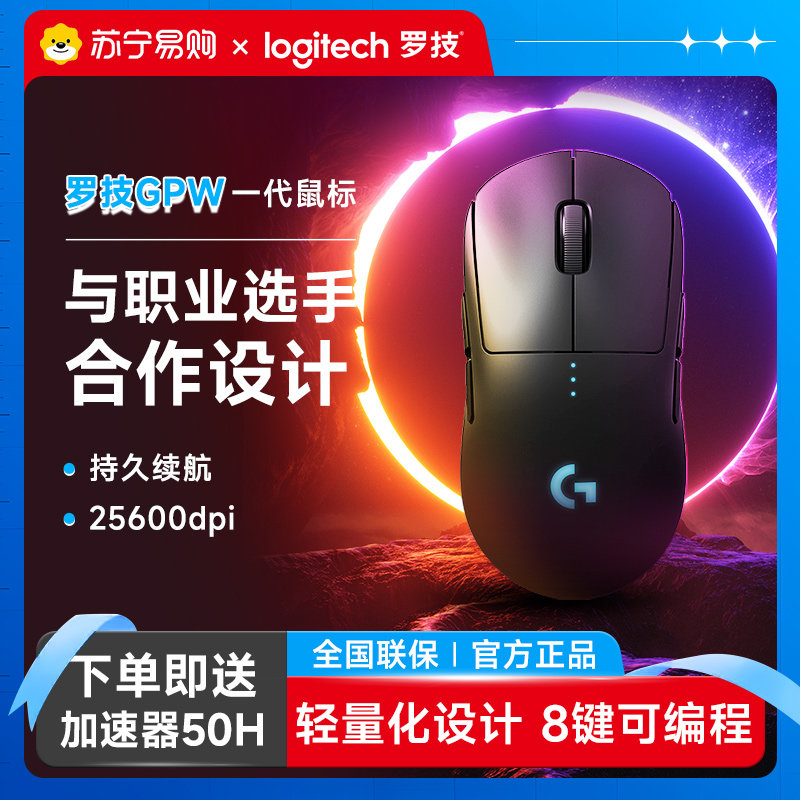 Logitech gpw trådløs mus - spillmus for konkurransedyktig spill