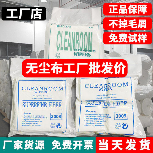 Dust-free cloth industrial wipe cloth non-woven mobile phone repair ...