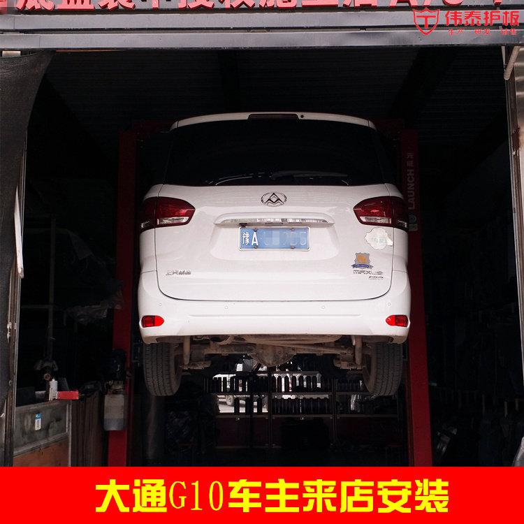 Maxus G10 Water Tank Engine Lower Guard Intercooling Condenser Front ...