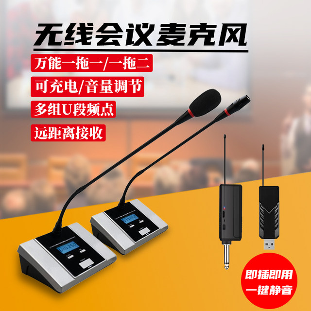 Wireless conference microphone, one dragging two goose -necked computer ...