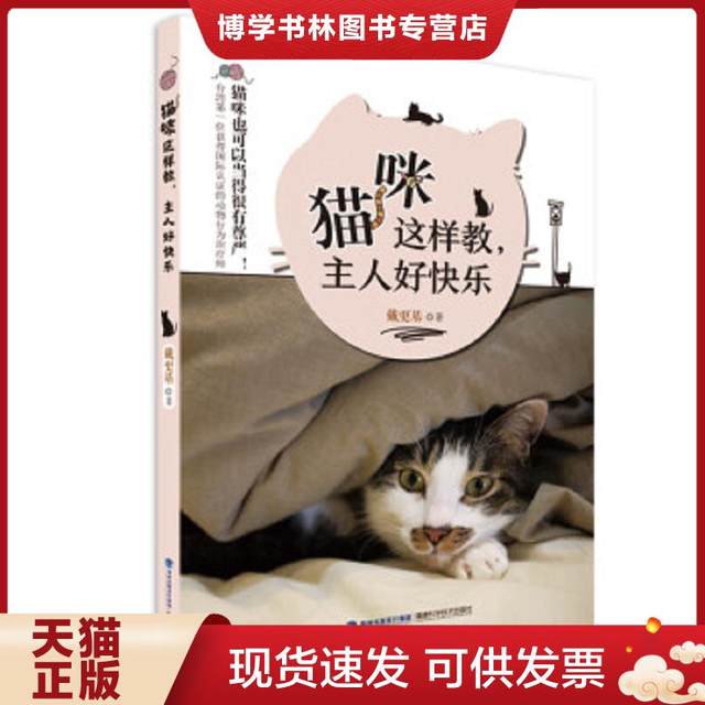 Genuine spot 9787533556259 genuine cat psychology cats are not ...