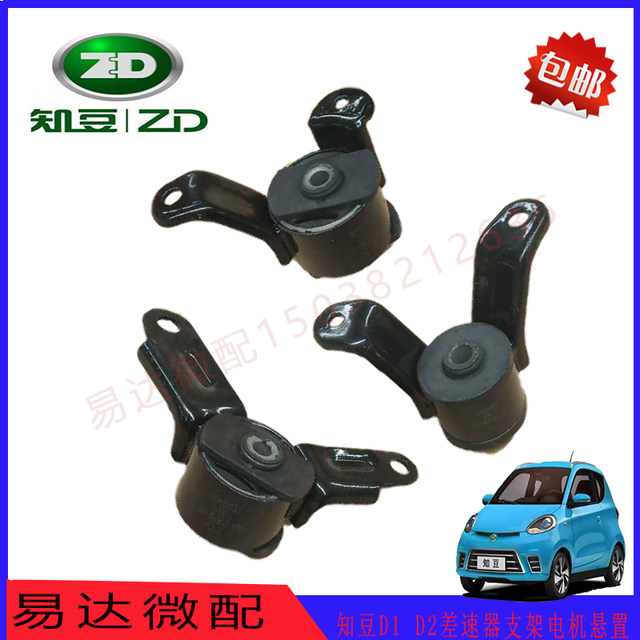 Zhidou D1D2S transmission differential bracket front machine pad motor ...