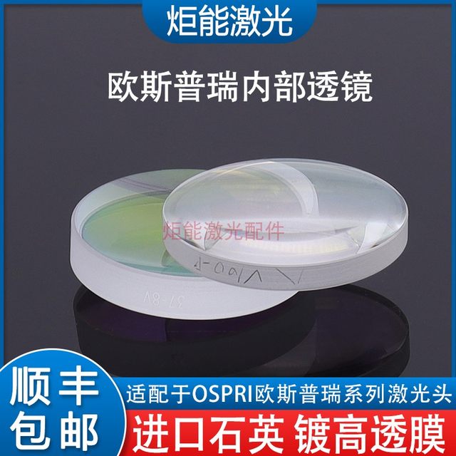 Osprey focusing lens Hongshan laser cutting machine LC1208 collimator ...