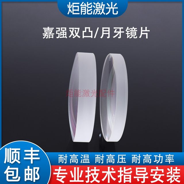 Jiaqiang Bt240 Collimating Focusing Lens Bond Lens Bm114 Laser Cutting ...