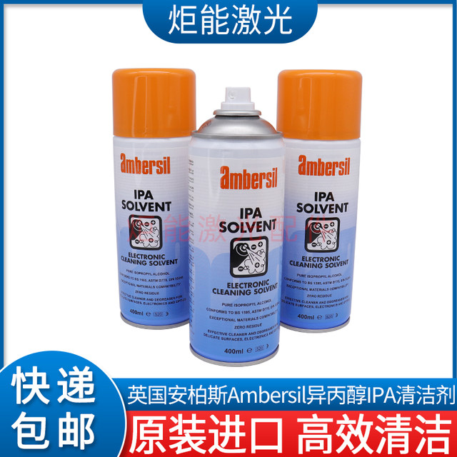 IPA laser lens cleaning agent acetone laser cutting machine lens ...