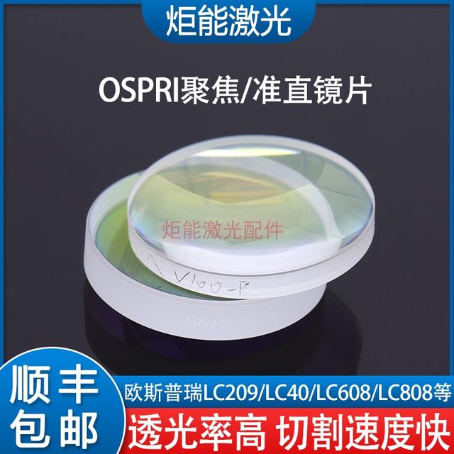 Osprey focusing lens Hongshan laser cutting machine LC1208 collimator ...