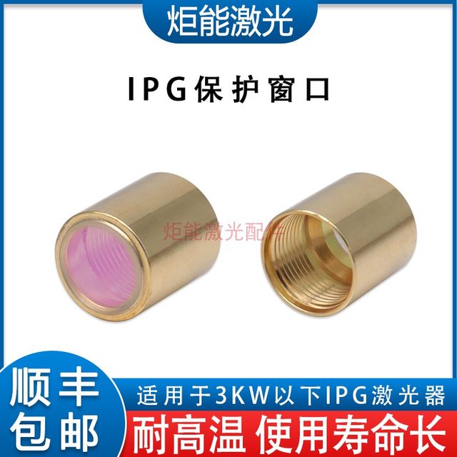 IPG fiber protection cap imported fiber laser QBH output head with ...