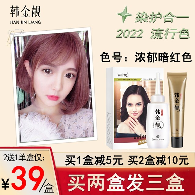 Han Jin Liang dye hair cream pure white hair plant chestnut brown gold ...