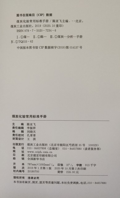 Brand new genuine standard manual for common coal testing Coal Industry ...