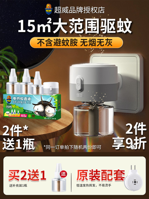 Chaowei Mosquito Repellent Liquid Electric Mosquito Repellent Liquid ...