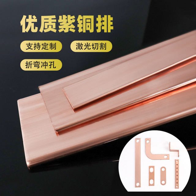 Copper row T2 copper flat strip pure red copper plate copper busbar ...