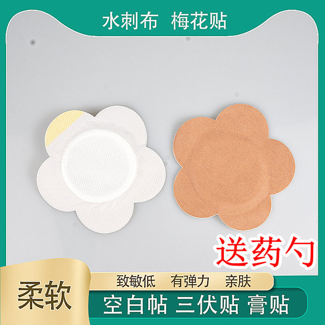 Plum blossom blank patch non-woven acupoint patch hollow patch ...