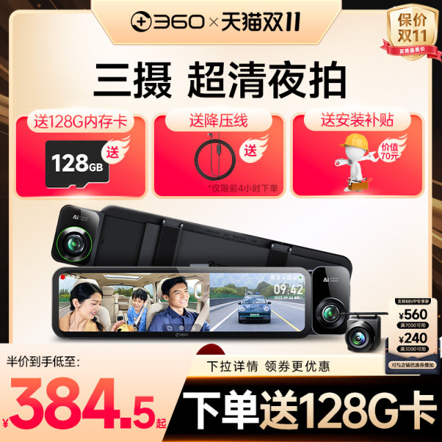 360 driving recorder three-camera streaming rearview mirror reversing ...