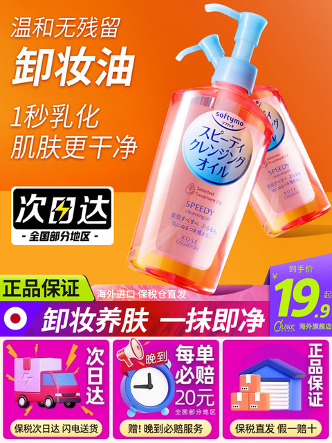 Japanese kose high silk makeup remover ointment female liquid eye and ...