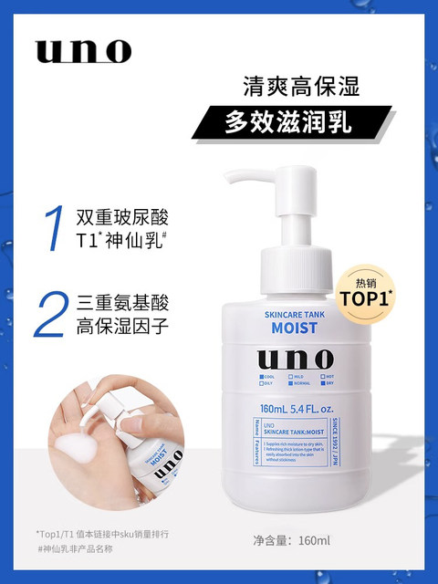 Shiseido UNO Men's Lotion Moisturizing Cream Before Makeup, Post-Shave ...