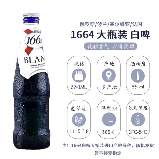 Original imported Kronenbourg 1664 beer large bottle white beer 330ml ...