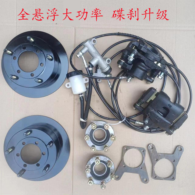 Full suspended high -power five -hole tire disc brake modified ...