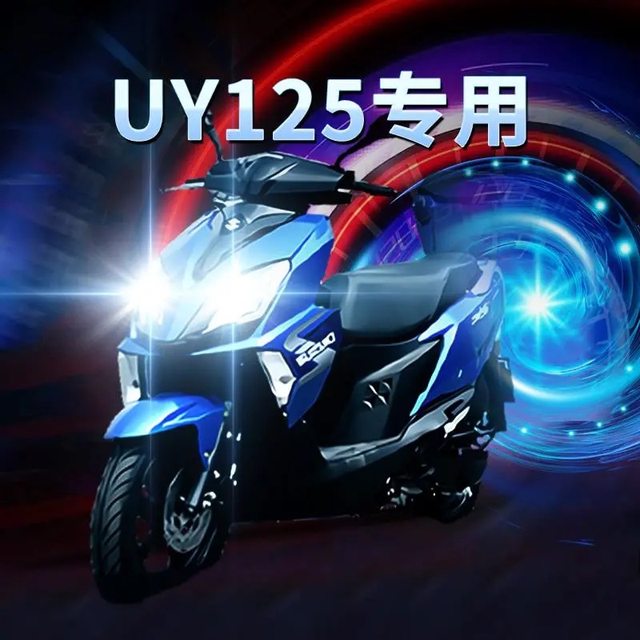 Suzuki UY125 pedal motorcycle LED headlight modification accessories lens lens high beam near ...