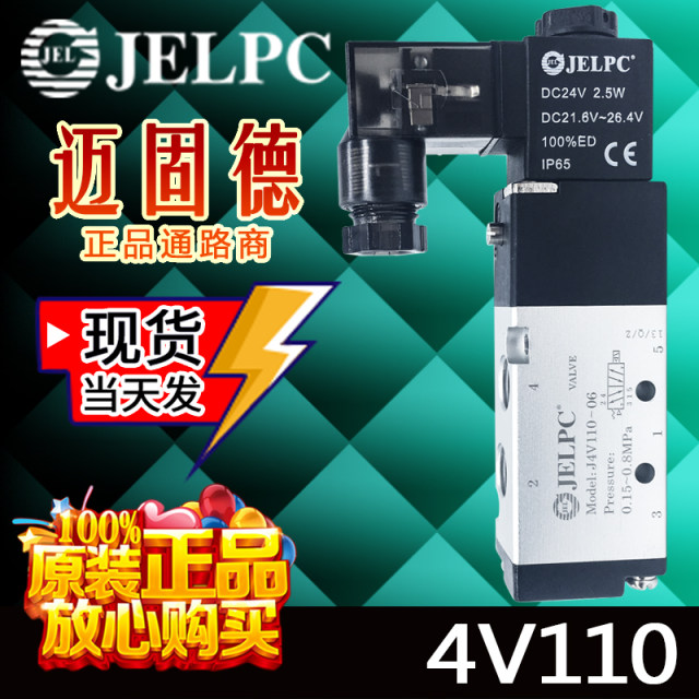 Original In Stock JELPC Jiaerling 4V110-06 high quality solenoid valve two-position five-way ...