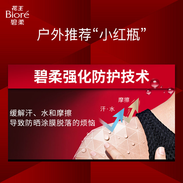 Japan's Biore Biore outdoor clear red bottle isolation sunscreen 65ml sunscreen SPF50 ...