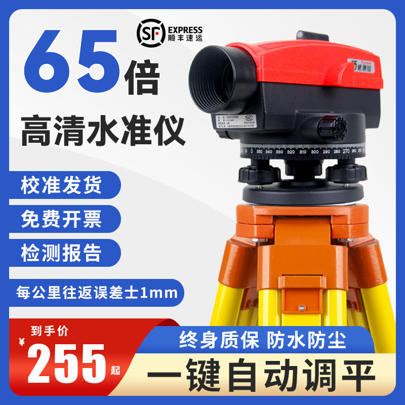 Level Meter Full Set of High-Precision Automatic Construction ...