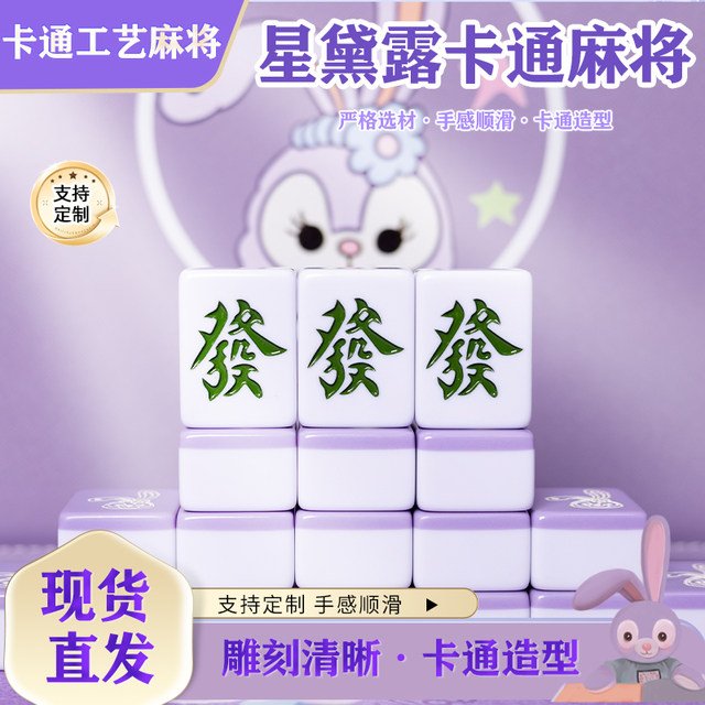 Purple Purple Star Dai Lu Mahjong Family Cartoon Mahjong 40/42/44 ...