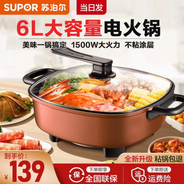 Supor hot pot electric pot household multi-functional all-in-one ...