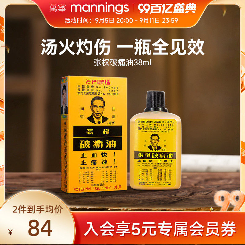 Zhang Quan Pain Relief Oil - 38ml - Bruise & Pain Relief