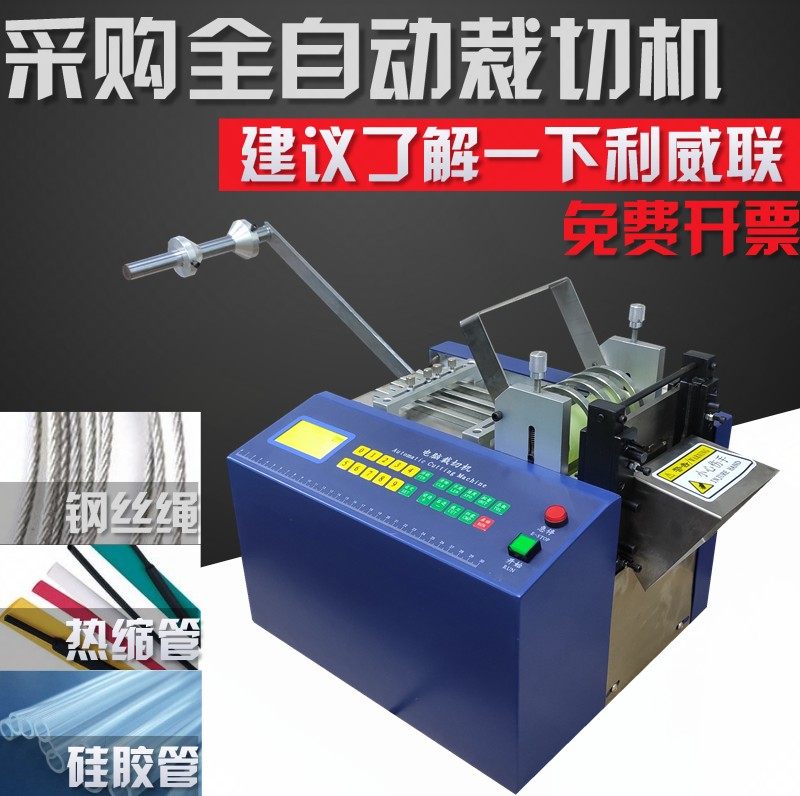 Heat Shrinkable Tube Cutting Machine - Fully Automatic Computer PU ...