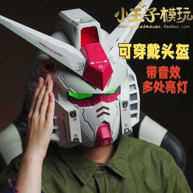 Gundam helmet COS number player Yuan Zu Guo Guo Tou's armor Douyin variable real person wearable ...