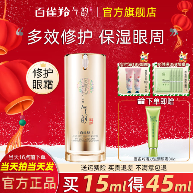 Pechoin eye cream, multi-effect repair, anti-wrinkle, firming, eye ...