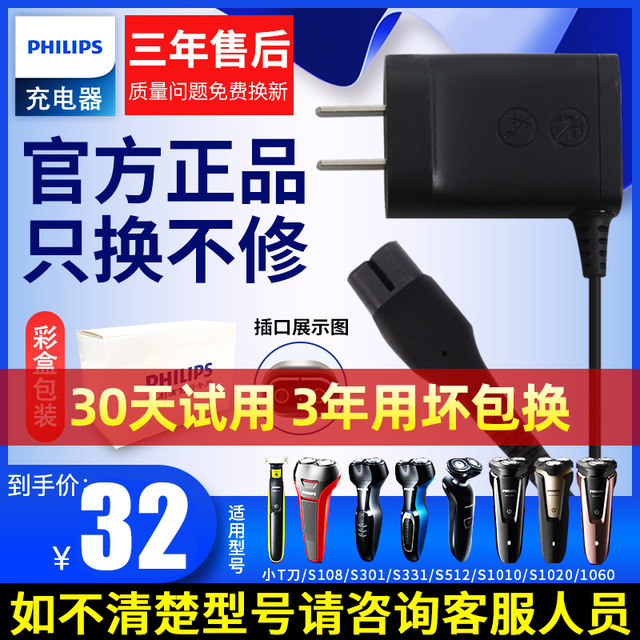 Philips razor charger line razor original A00390s301s1010s1020 general ...