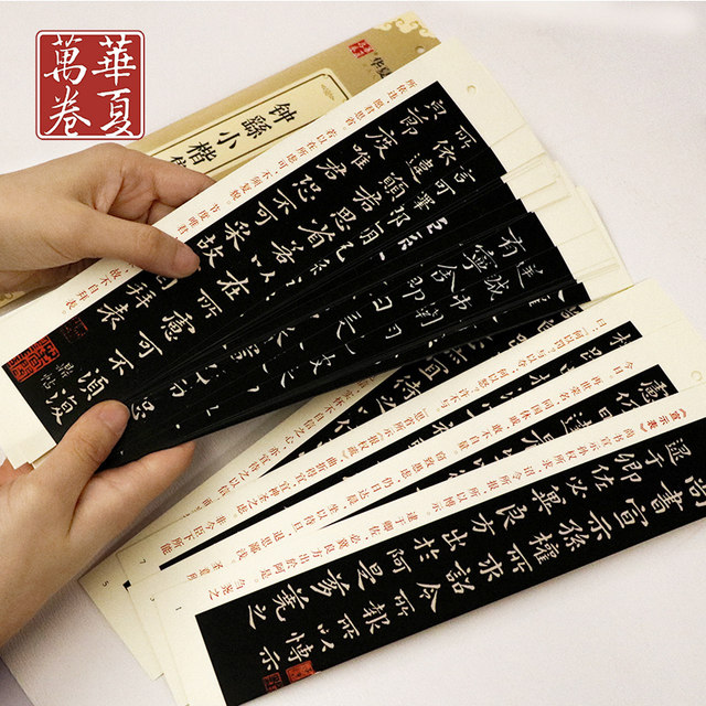 Zhong Yao's collection of small regular script close-up copying word ...