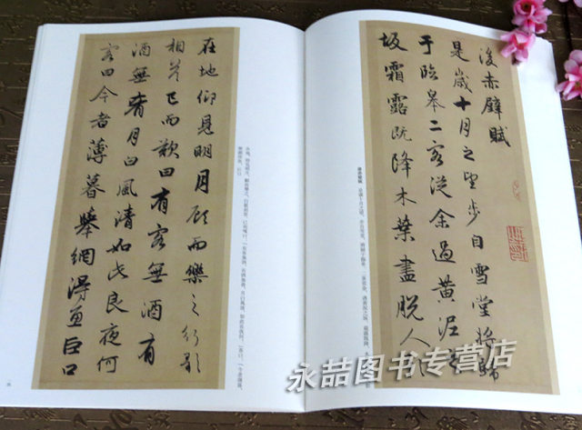 A complete collection of Zhao Mengfu's calligraphy selections in 10 ...