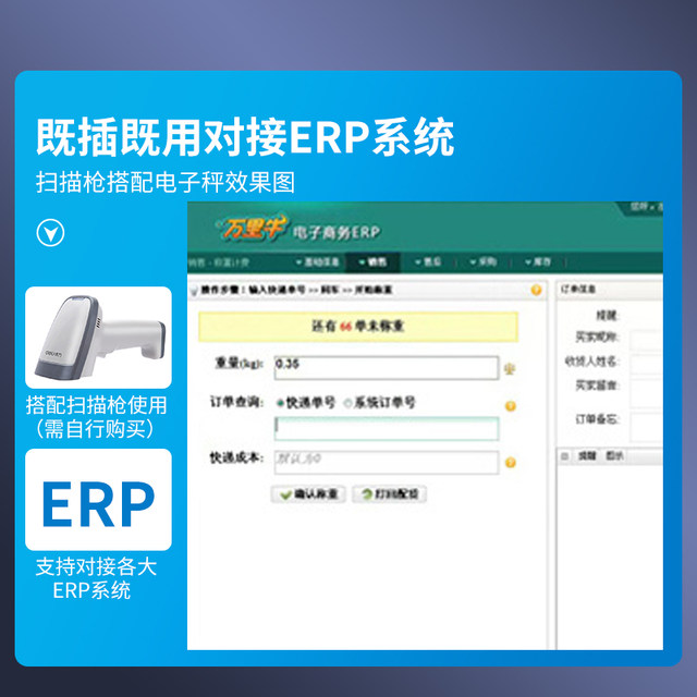 Haozhan ERP electronic scale Jushuitan Wanli Niu Kingdee UFIDA Puyuan ...